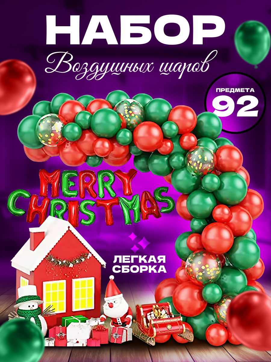 Набор новогодних воздушных шаров Фотозона