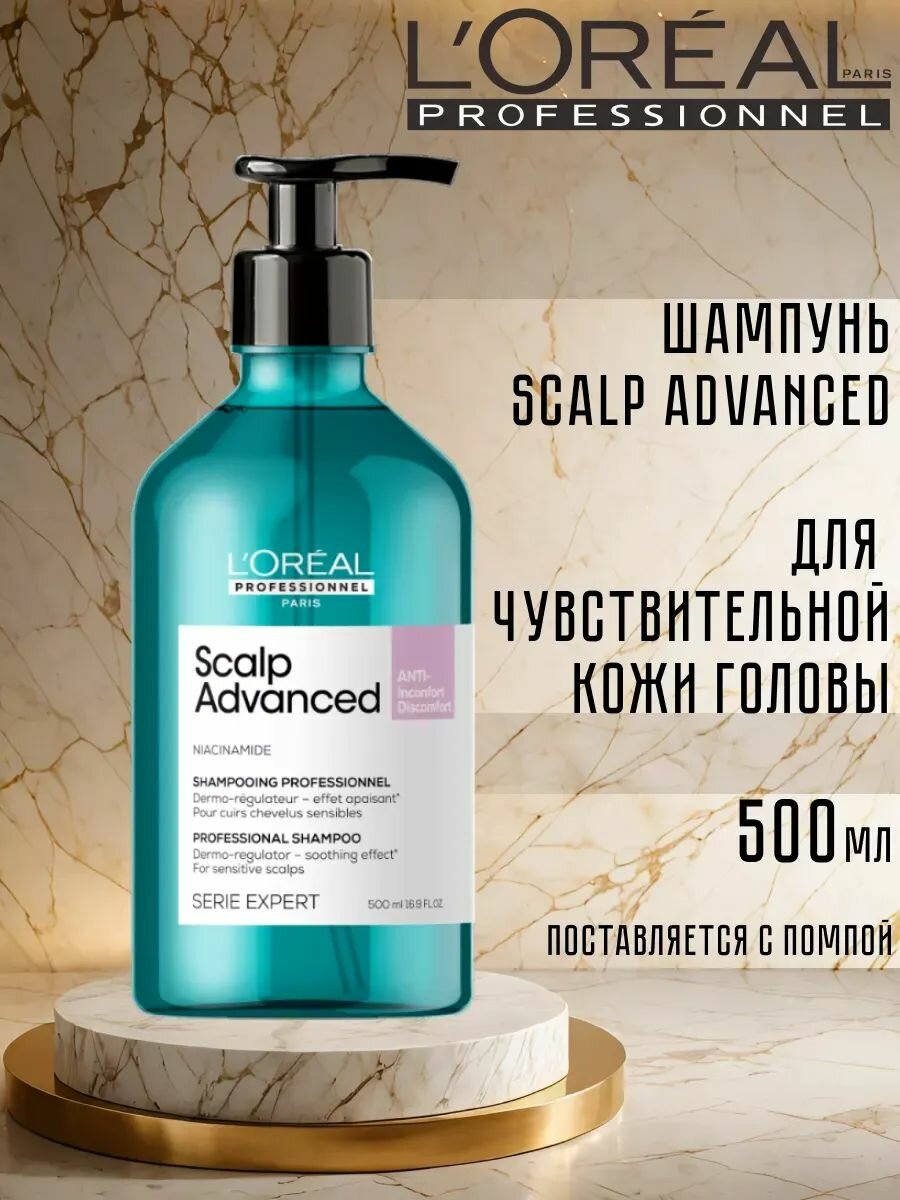 Шампунь L'Oreal Professionnel Serie Expert Scalp Advanced регулирующий баланс чувствительной кожи головы, 500 мл