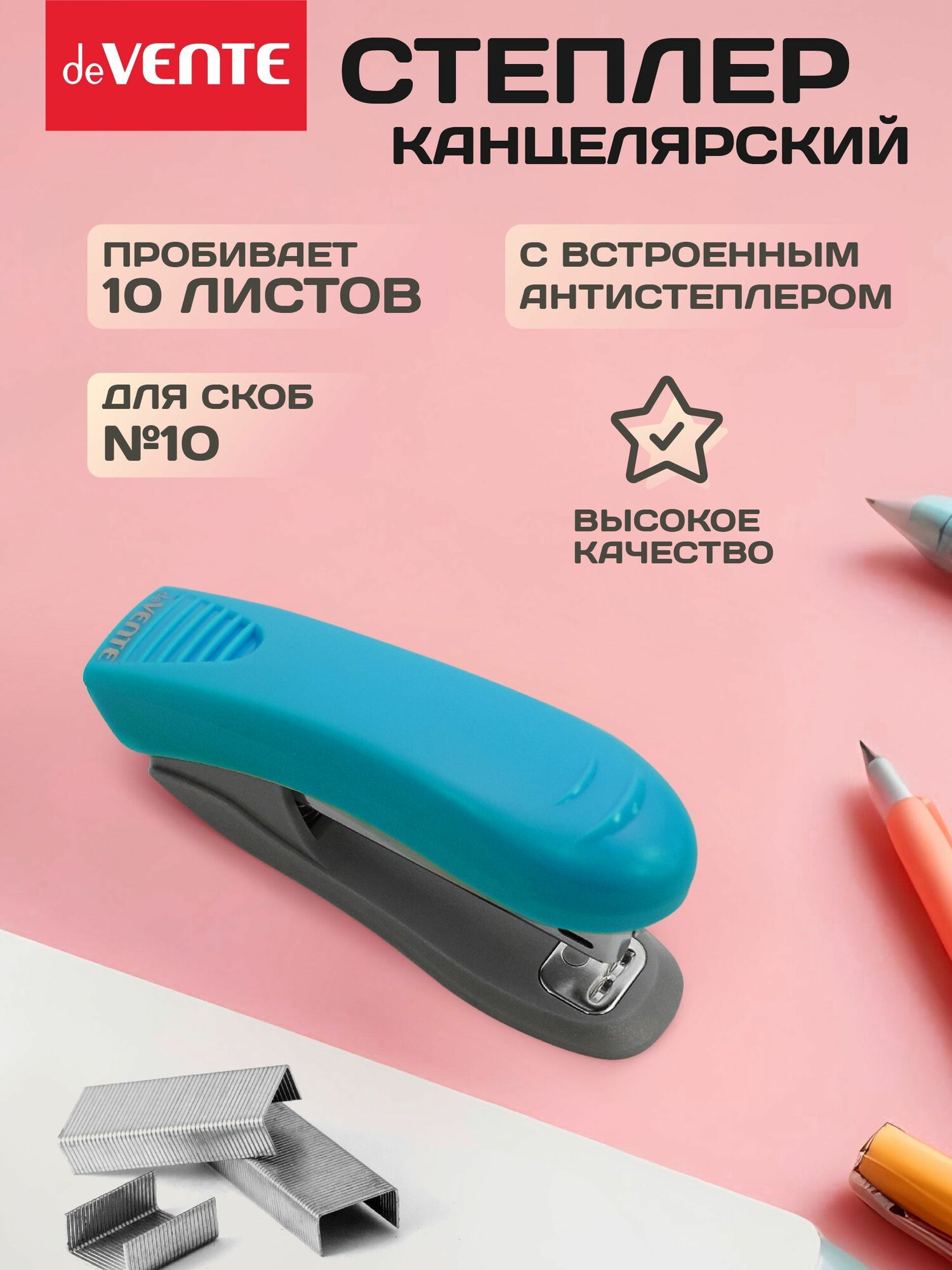 Степлер канцелярский для бумаги до 10 листов