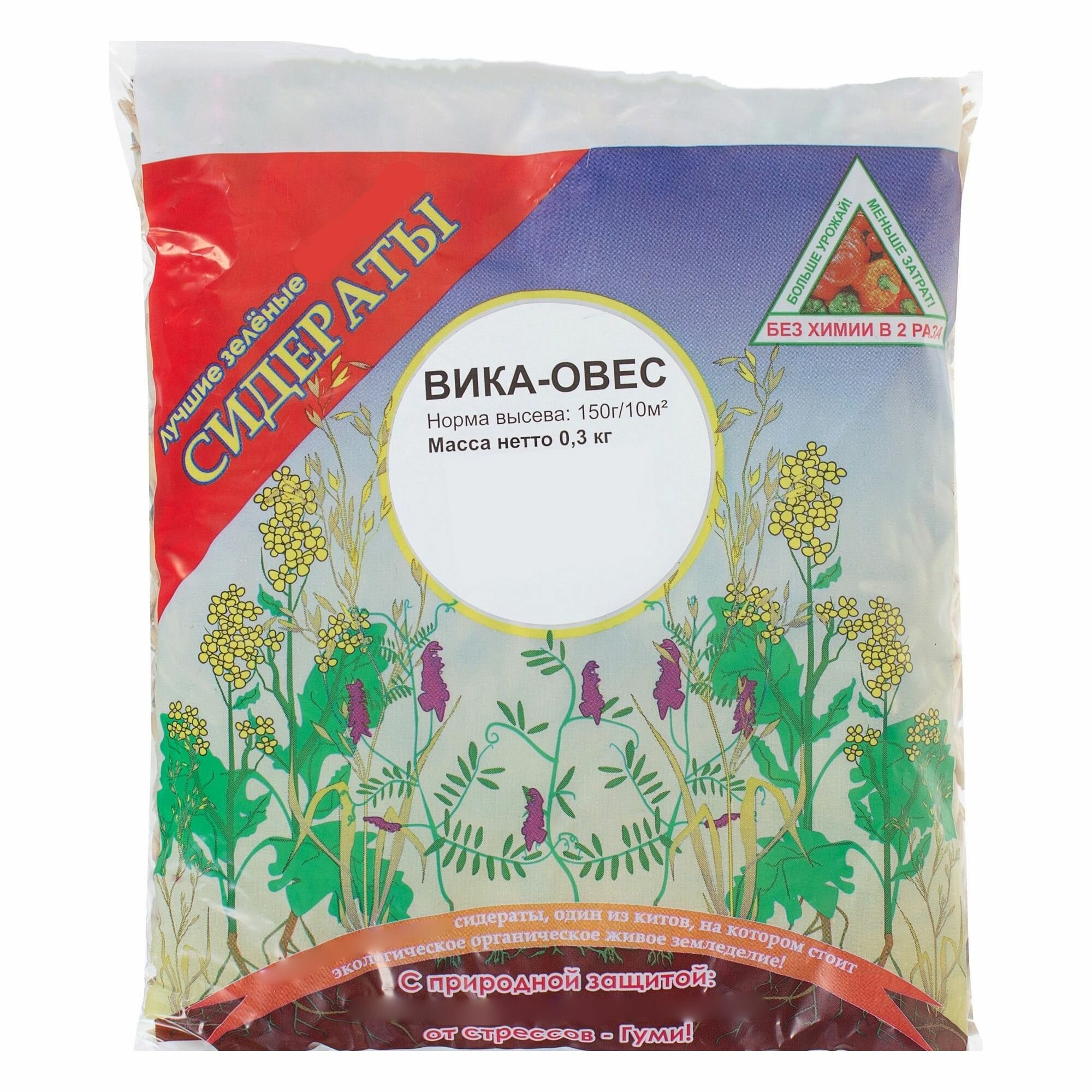 Семена Вика-овес 0.3 кг. Подходят для любого огорода либо сада и повышения урожайности. улучшает водный и воздушный режим почвы за счет корневой системы, разрыхляющей землю.