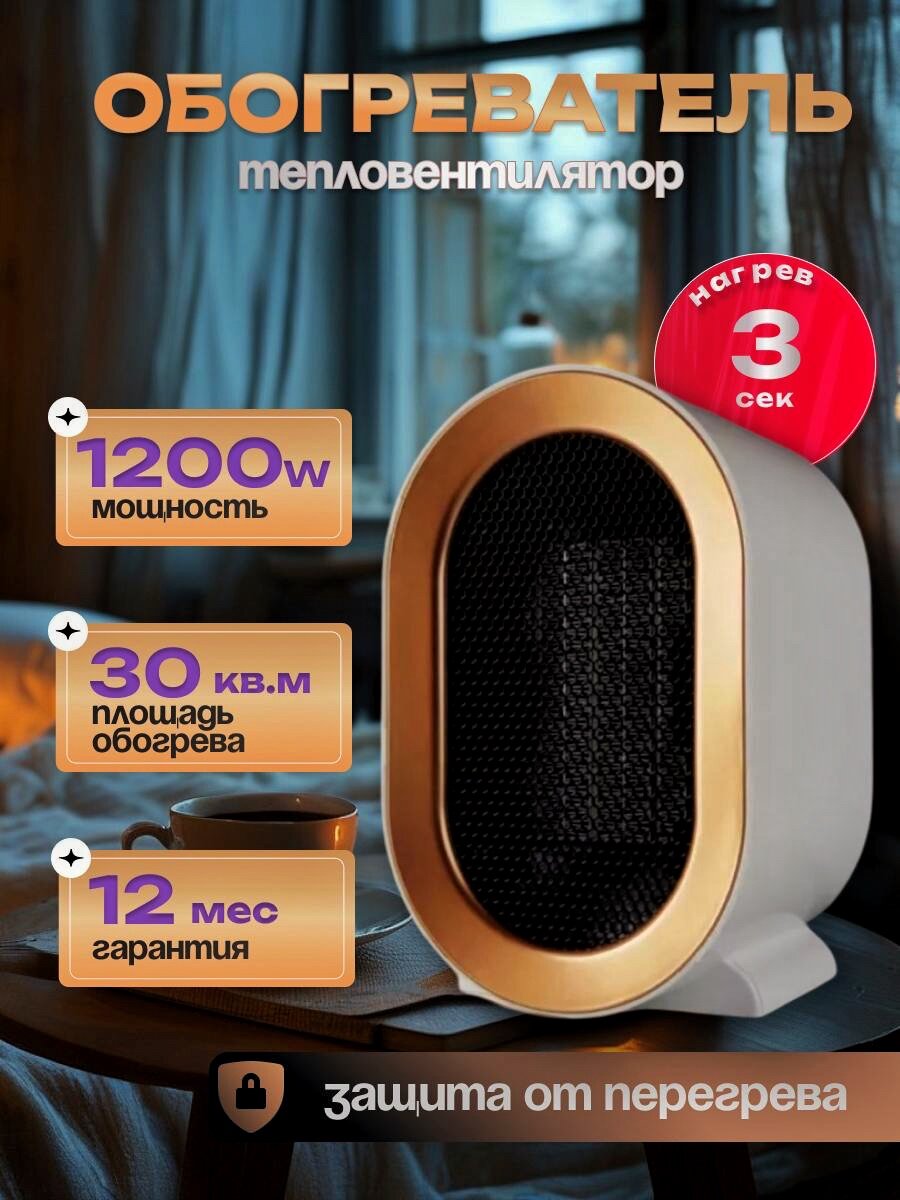 Обогреватель Дом Тренд, напольный/настольный, 1200 Вт, защита от опрокидывания/перегрева