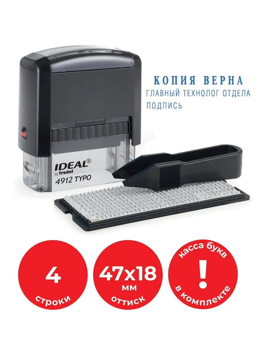 Штамп самонаборный 4-строчный, оттиск 47х18 мм, без рамки, TRODAT IDEAL 4912 P2, КАССА В КОМПЛЕКТЕ