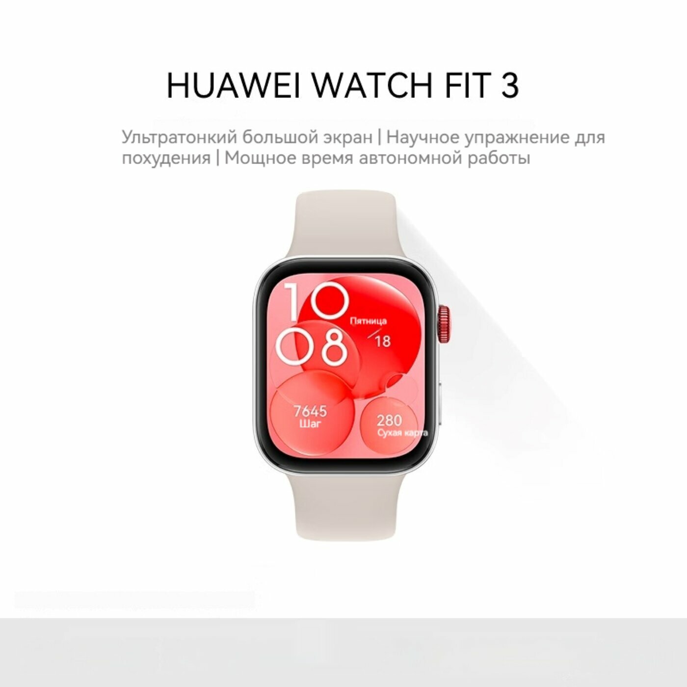 Смарт-часы Huawei watch fit3, Bluetooth, вызов, NFC, 1,82 дюйма, 26 г, длительное время автономной работы