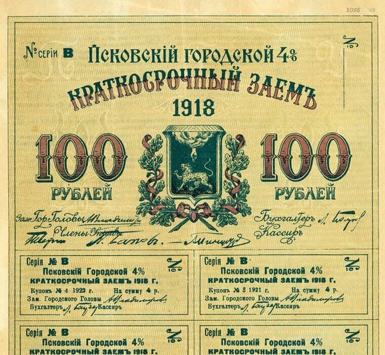 Псковский городской 4% заем 100 рублей 1918 года сувенирная копия, банкноты и купюры редкие коллекционные