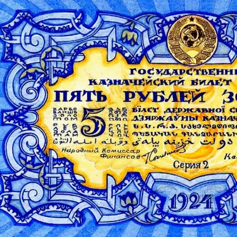 Пробные 5 рублей 1924 года СССР, сувенирная копия, банкноты и купюры редкие коллекционные