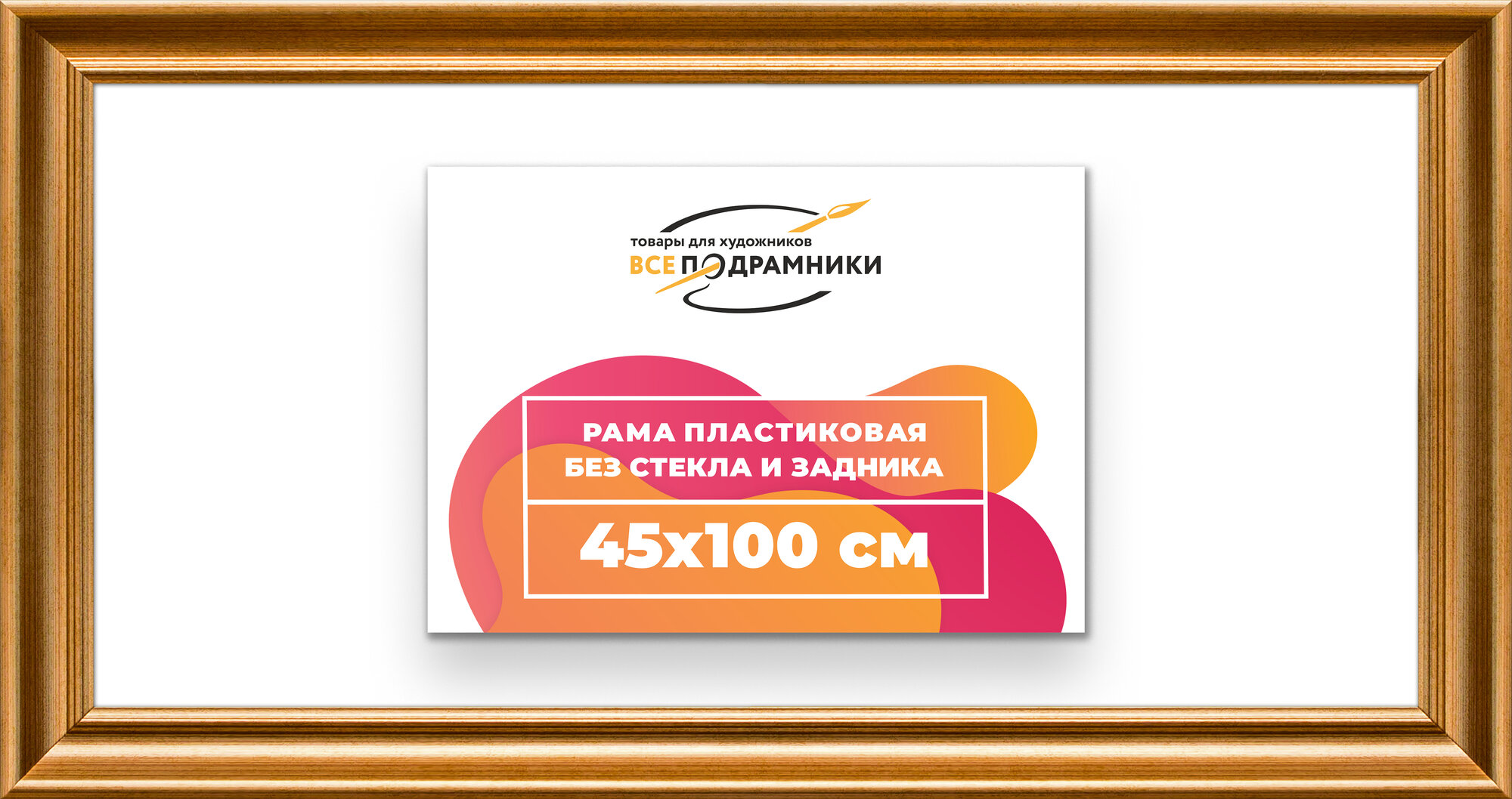 Багетная рама 45x100 для картин и фотографий, вышивки, алмазной мозаики