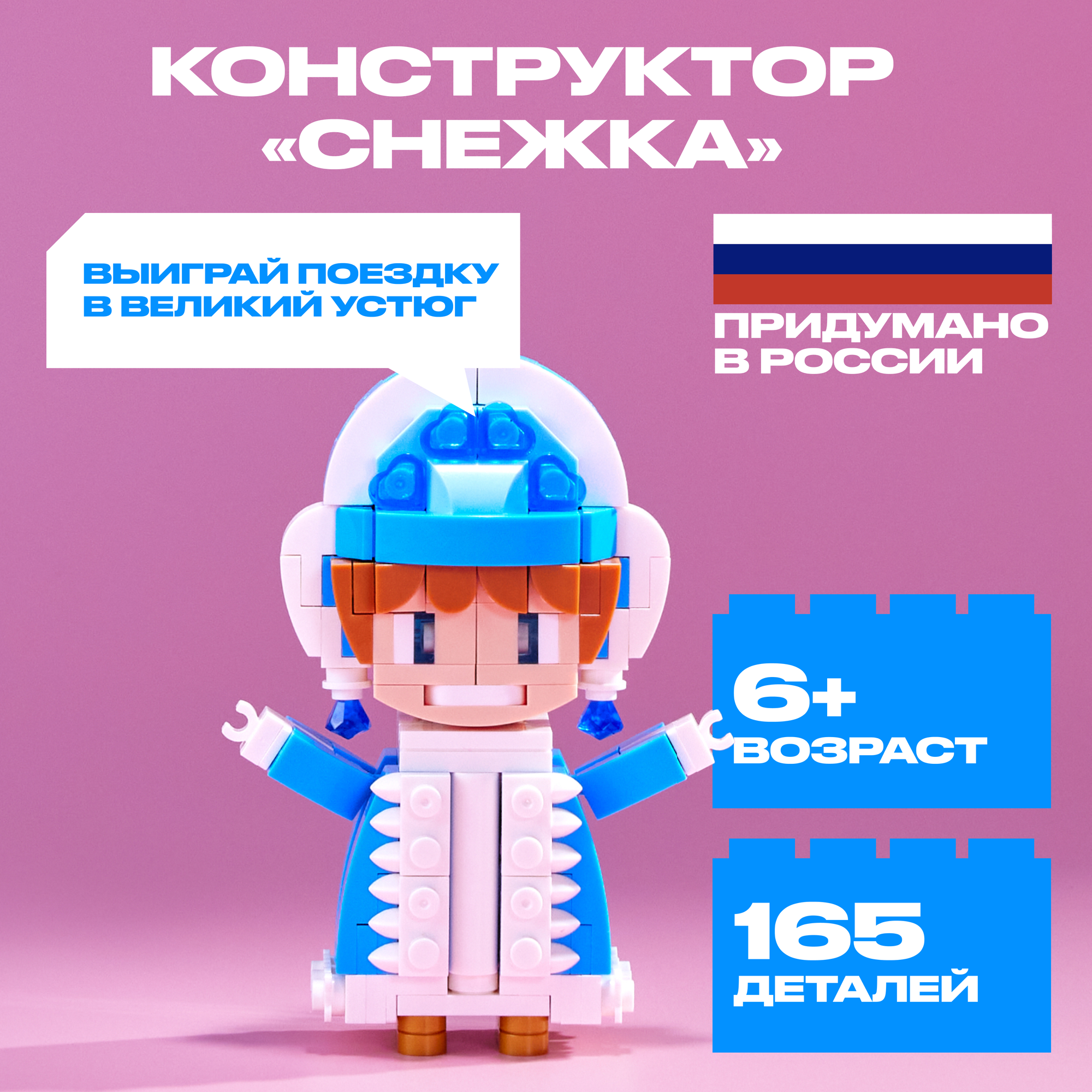 Конструктор рубрик Снегурочка, блочный, 165 деталей, голубой