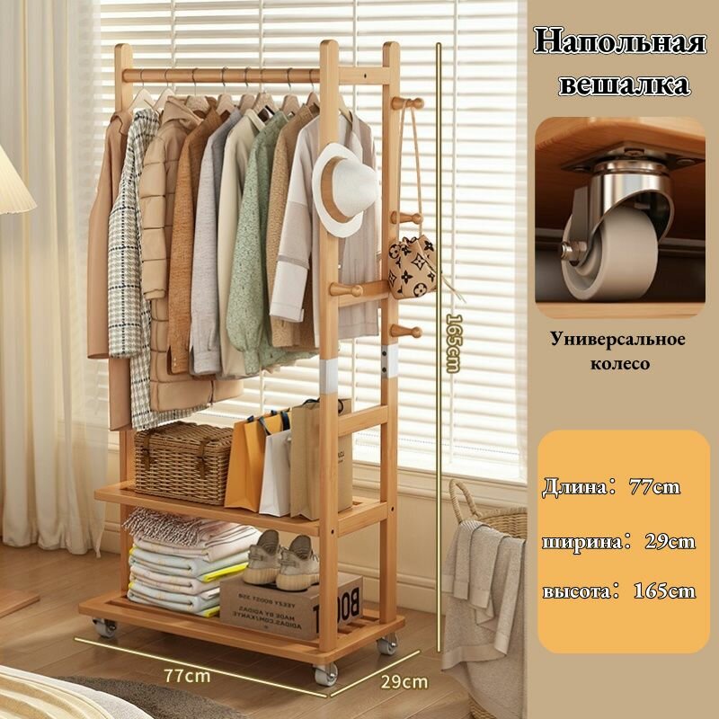 Вешалка напольная