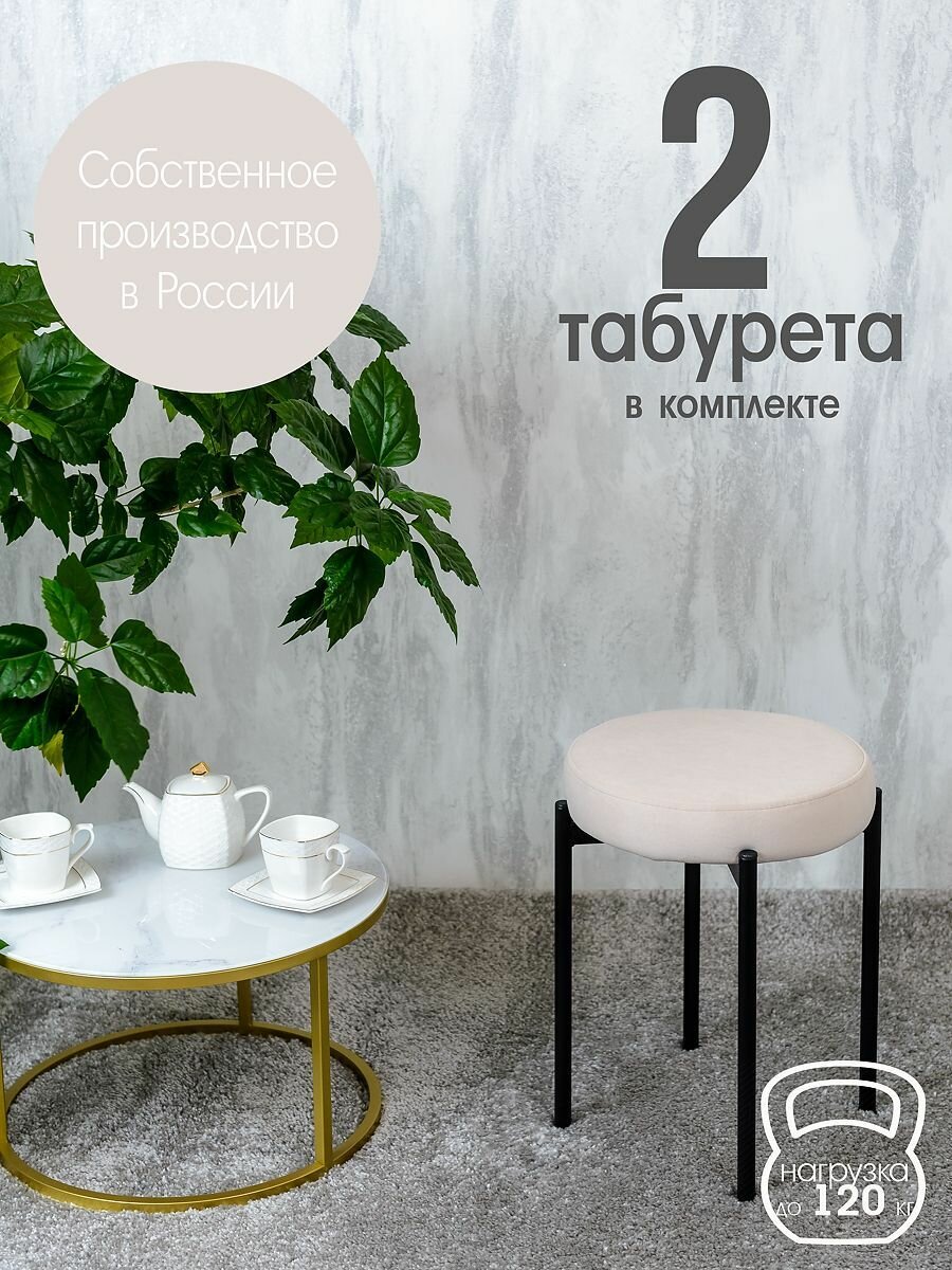 Табуретки для кухни Бакс 2 шт, белый