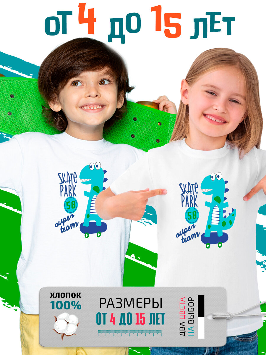 Футболка детская с динозавром skate park