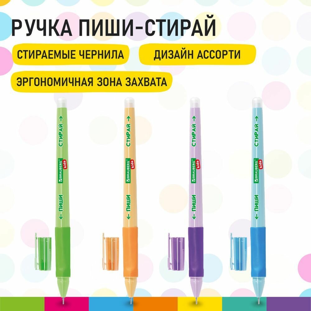 Ручка стираемая гелевая с эргономичным грипом BRAUBERG KIDS "RESTART COLOR", синяя, игольчатый пишущий узел 0,5 мм, линия 0,35 мм, 144097 (3 штуки в упаковке)