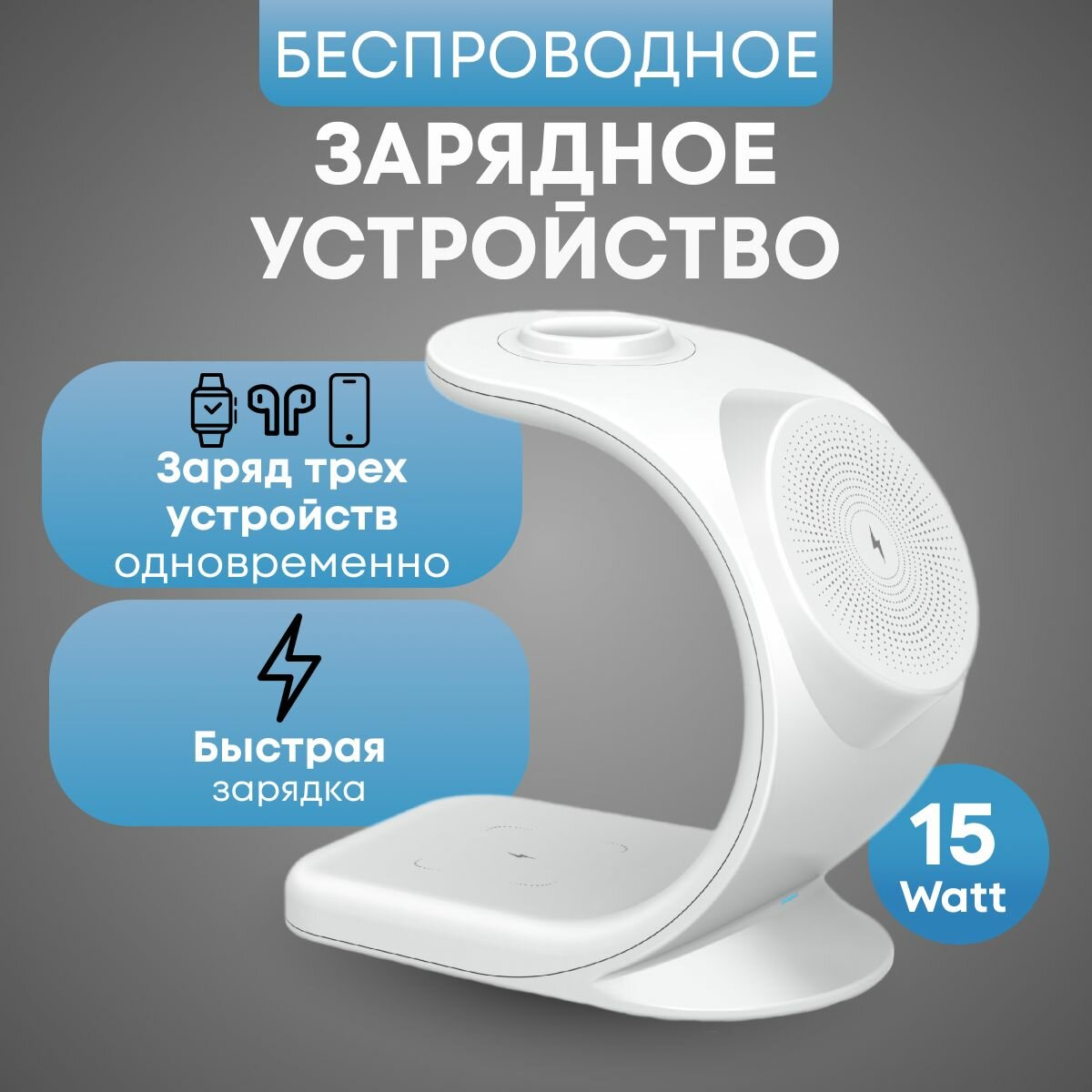 Беспроводная зарядка 3в1 для iPhone/ Watch/ Air Pods/ Док станция с быстрой магнитной зарядкой