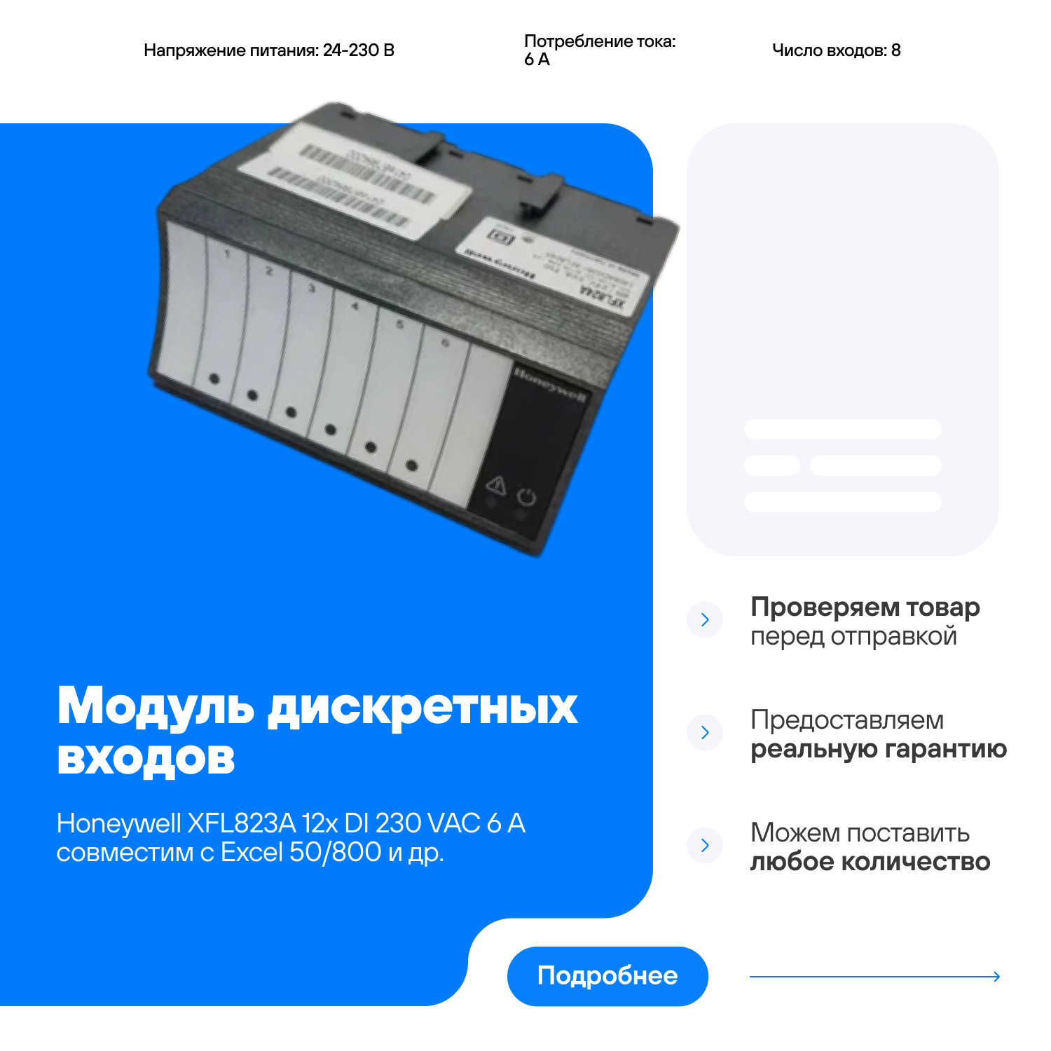 Модуль дискретных входов Honeywell XFL823A 12x DI 230 VAC 6 A