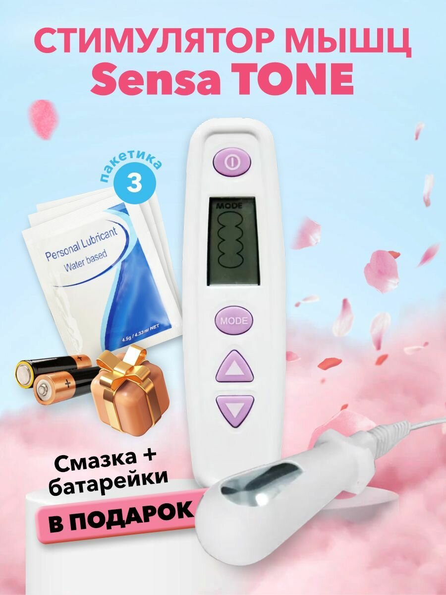 Вагинальный тренажер кегеля SensaTone для женщин для электростимуляции / миостимулятор женский для тренировки и восстановления интимных мышц влагалища