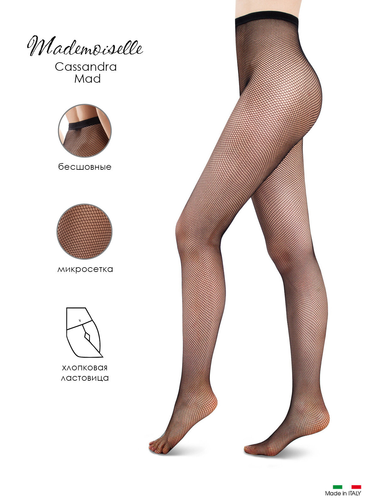 Колготки Mademoiselle