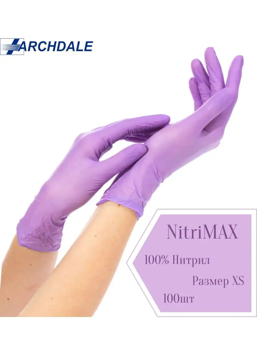 Нитриловые перчатки NitriMax, неопудренные, размер XS, сиреневые, 3.8 г, 100шт