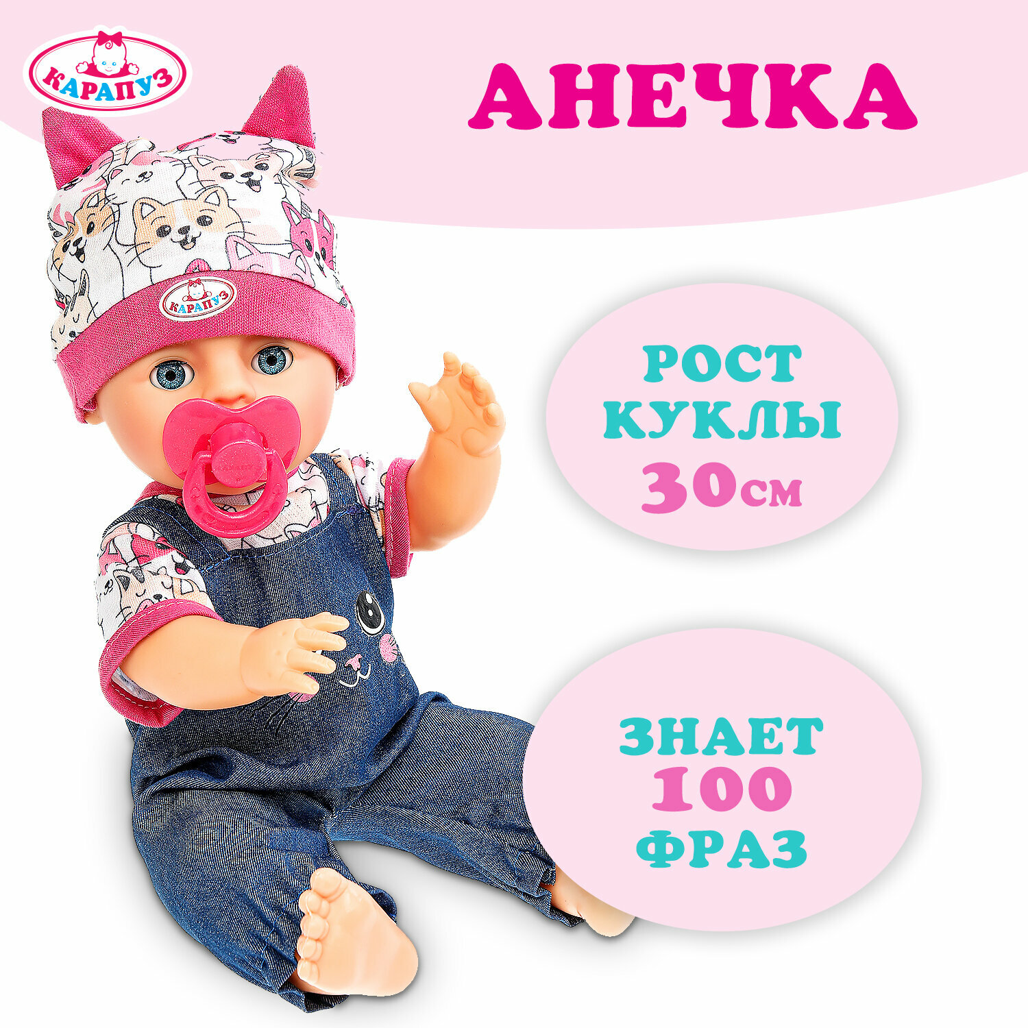 Кукла пупс Карапуз Шаинский