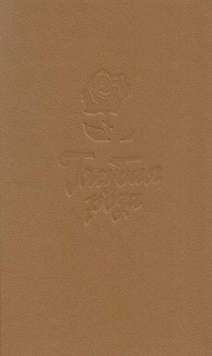 Мифы для детей. Голубая роза