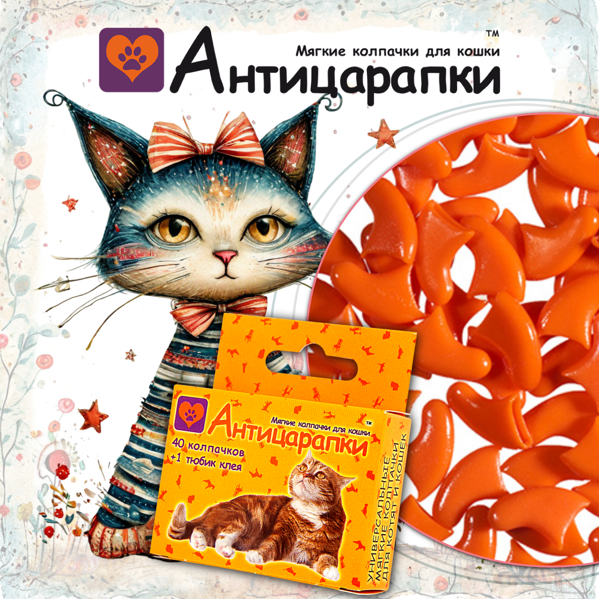 Колпачки Антицарапки на когти для кошек (40шт + клей), оранжевые