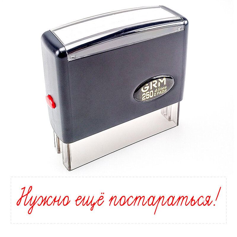 Штамп для школы «Нужно еще постараться!» GRM 250 2 Pads 76х17 мм, черный корпус