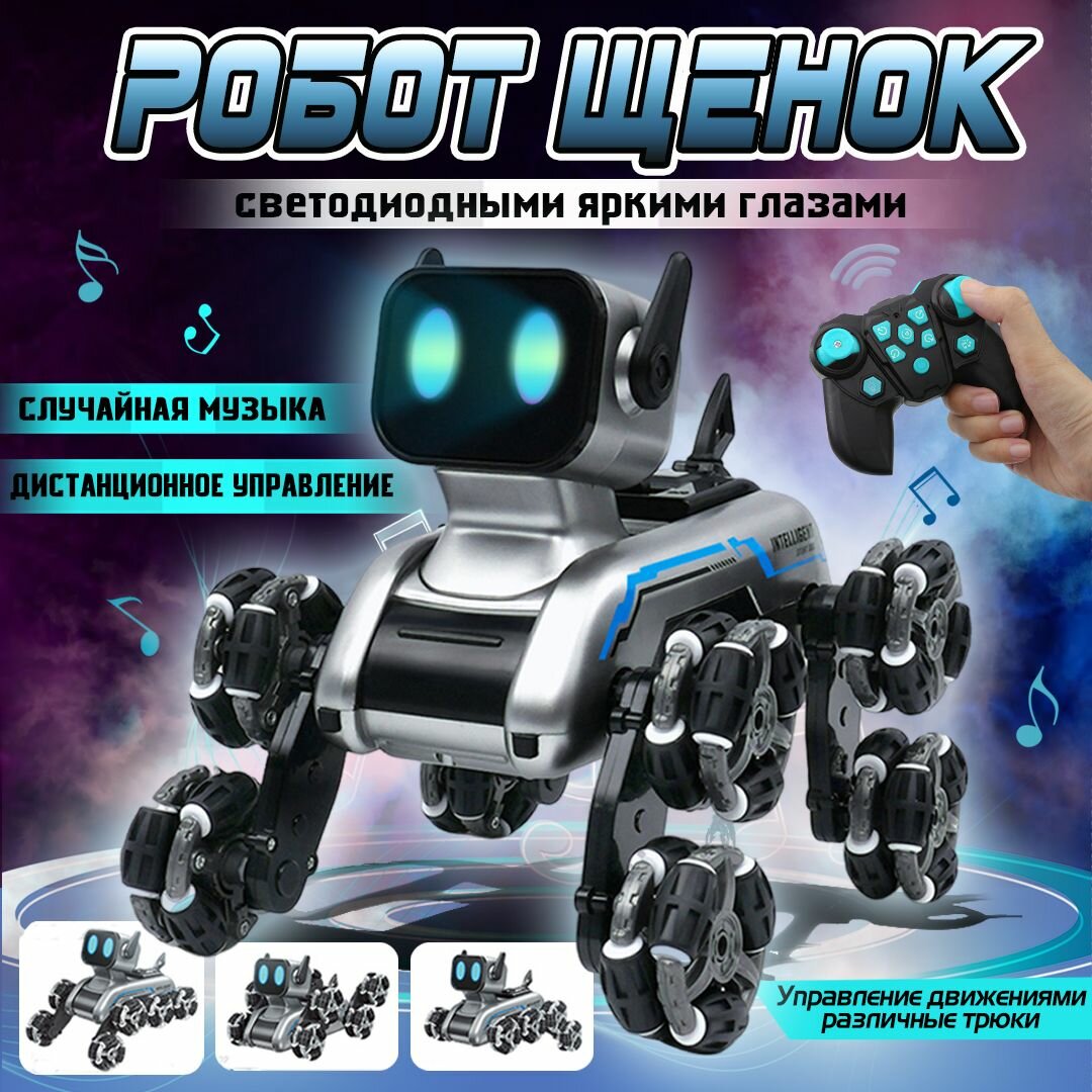 Машинка на пульте управления. интерактивный умный робот-щенок. восемь колес игрушка для детей. Подарок для девочки или мальчика, выполняет разные трюки