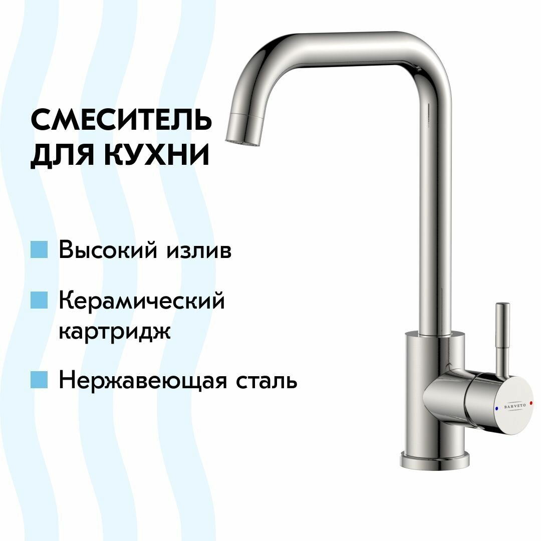Смеситель