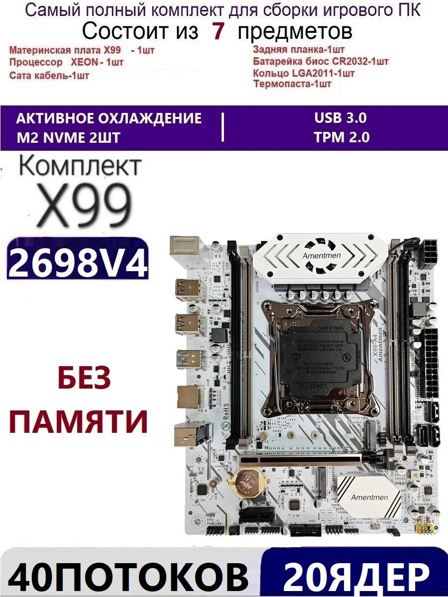 XEON 2698V4 Комплект X99 A4(Аналог QD4 B4 RS9)