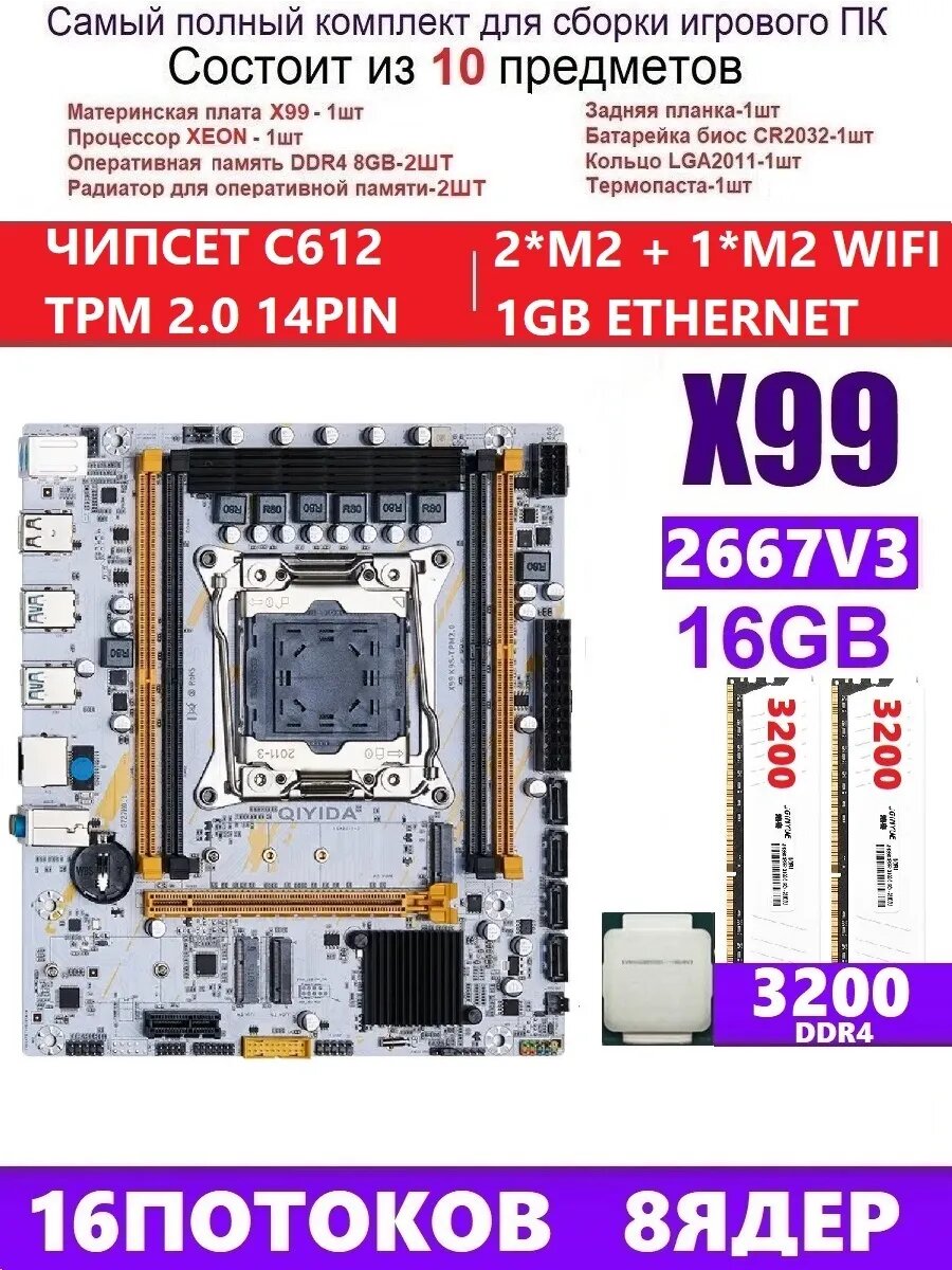 XEON 2667V3+2x8G Комплект X99 K9S(Аналог QD4 RS9)