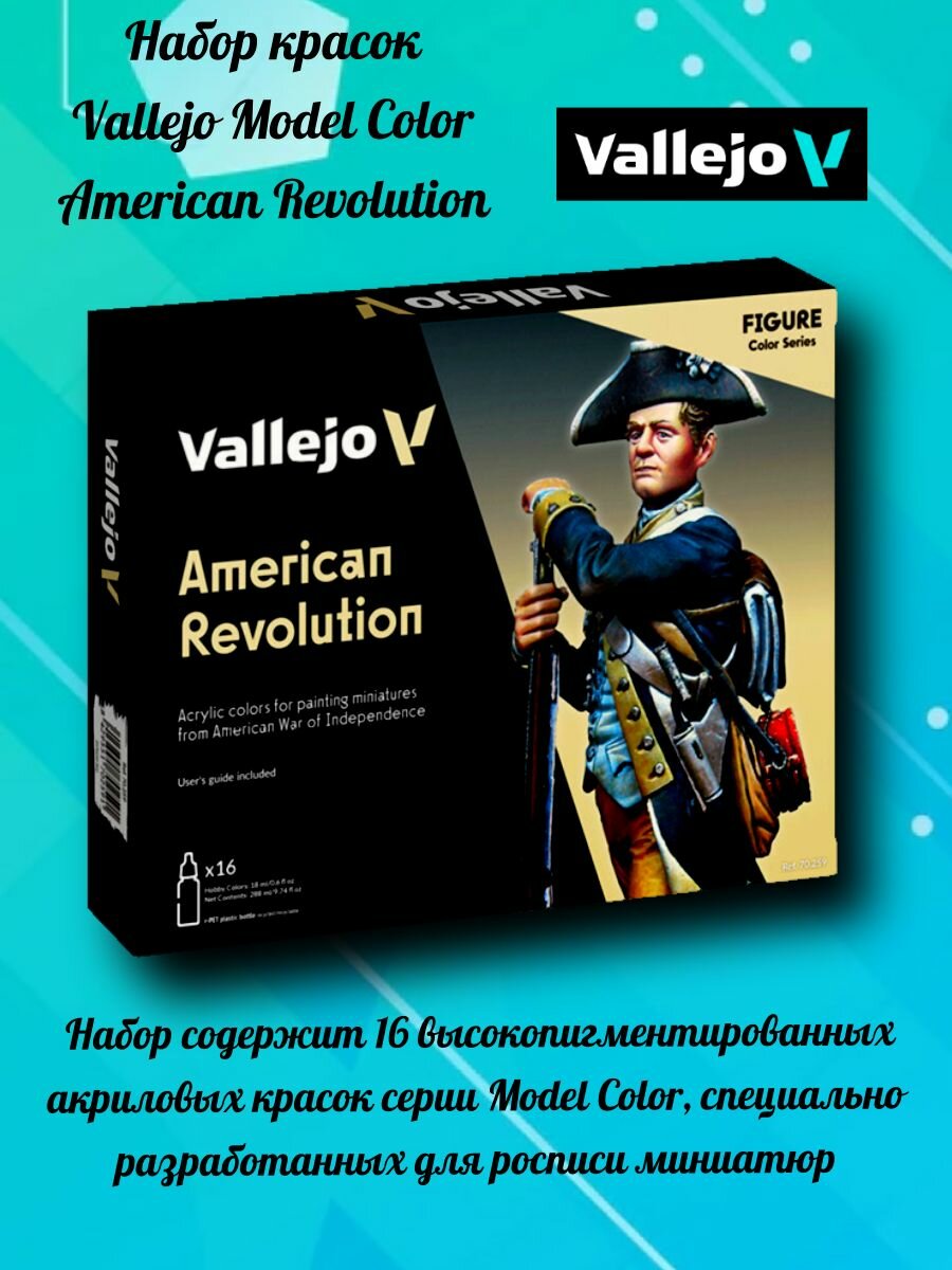 Набор красок Vallejo Model Color American Revolution 70259