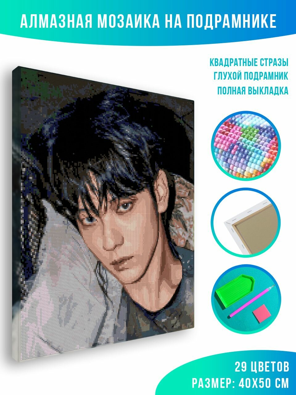 Алмазная мозаика на подрамнике - вышивка TXT - Soobin 2 40 х 50 см