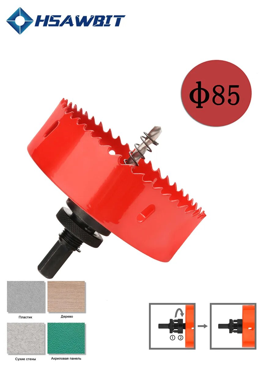 Коронка биметаллическая по дереву 85мм
