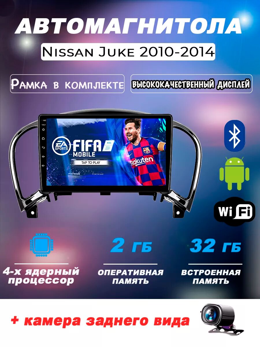 Магнитола Магнитола Nissan Juke 2010-2014 на Андроид 2/32 GB