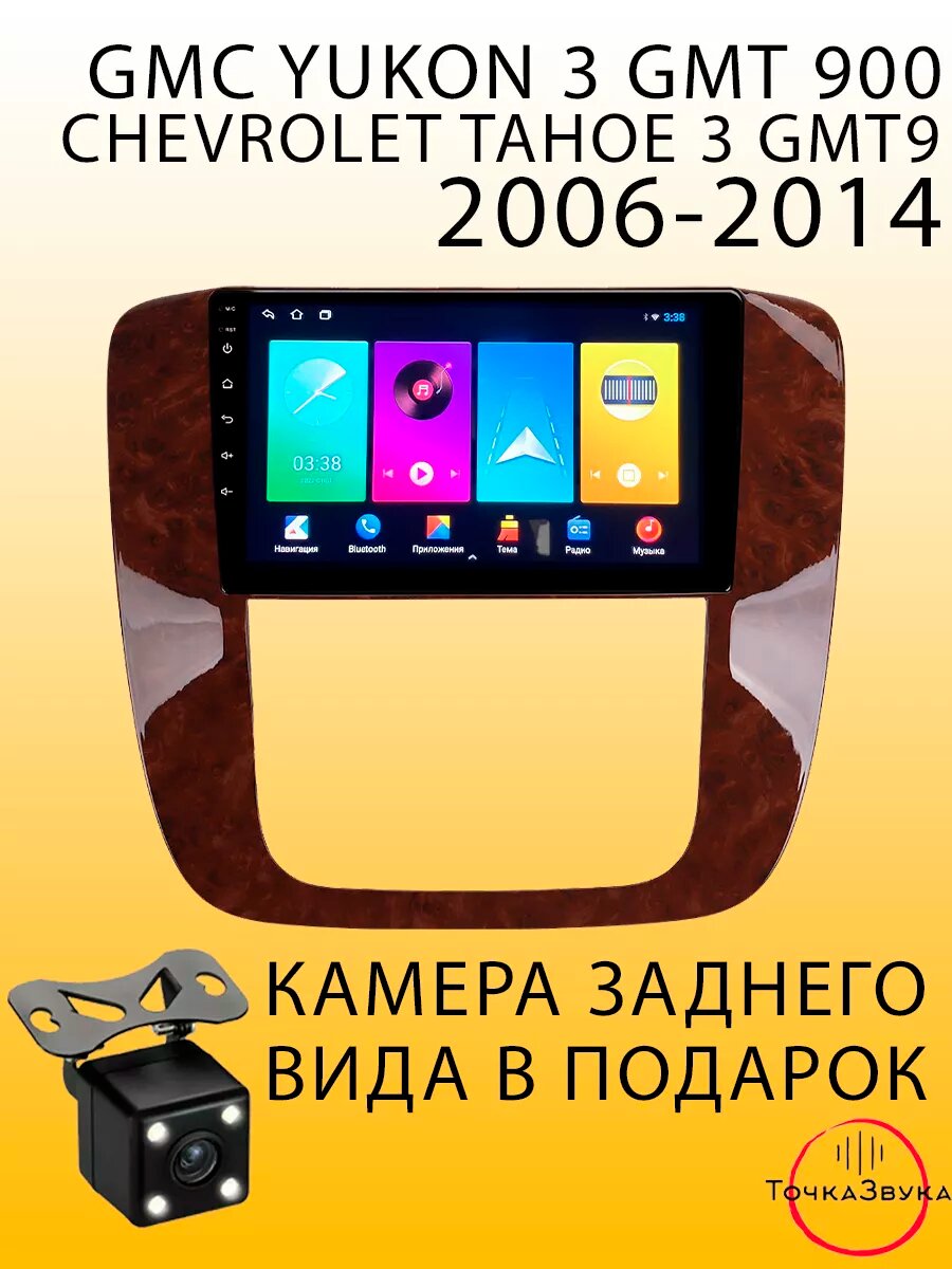 Автомагнитола Chevrolet Tahoe 3 GMT9 2006-2014 1/32Gb, Bluetooth, FM/AM, GPS