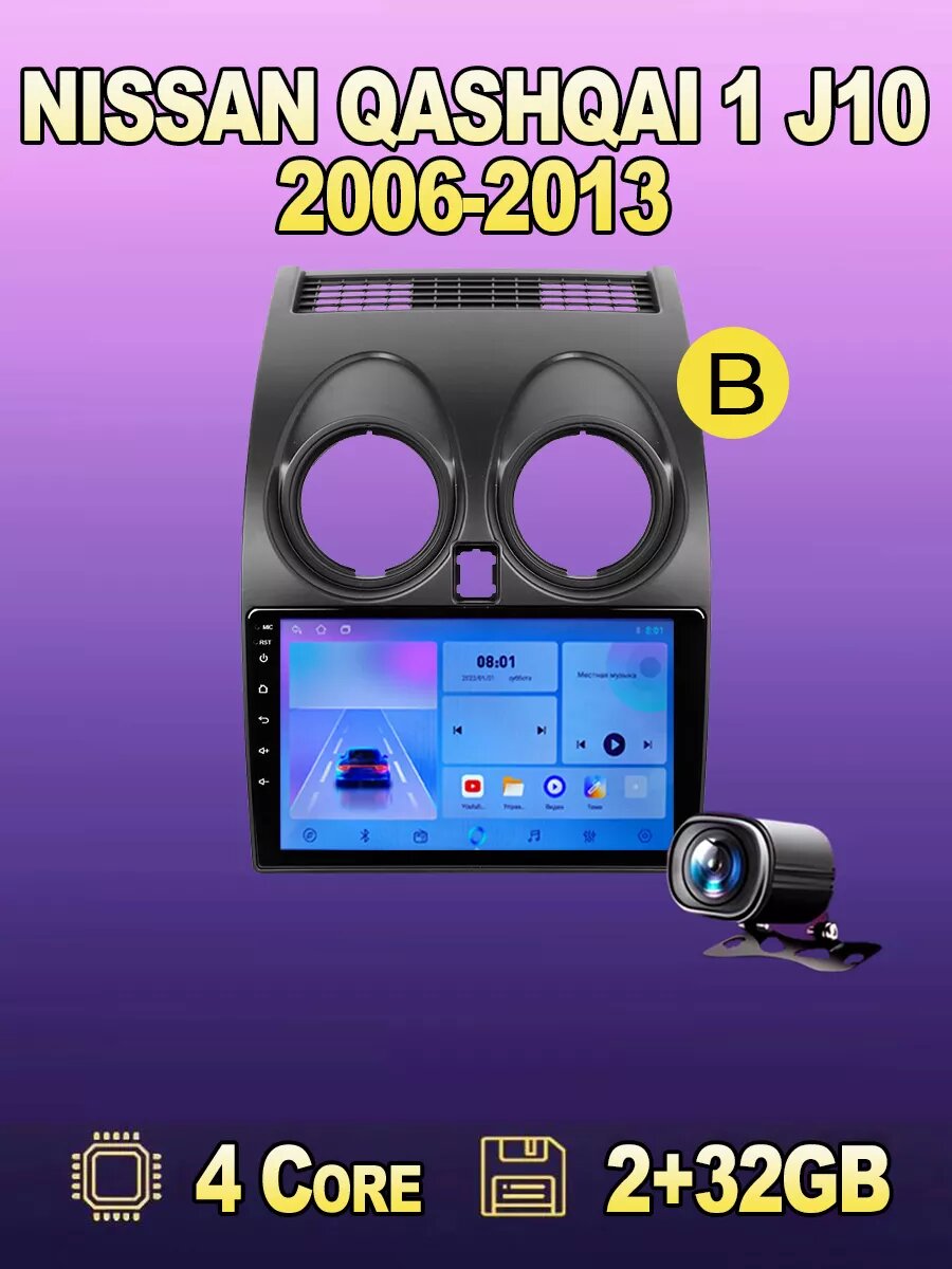 Автомагнитола Nissan Qashqai 1 J10 2006-2013 2gb+32Gb, Bluetooth, FM/AM, GPS