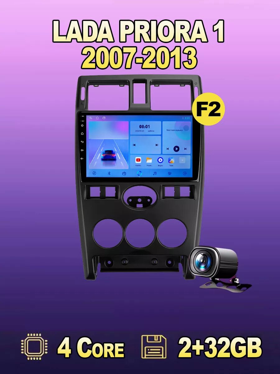 Автомагнитола LADA Priora 1 2007-2013 2gb+32Gb, Bluetooth, FM/AM, GPS