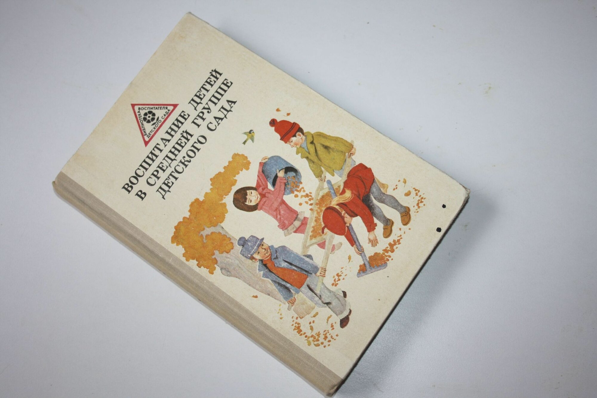 Воспитание детей в средней группе детского сада. Пособие для воспитателя детского сада