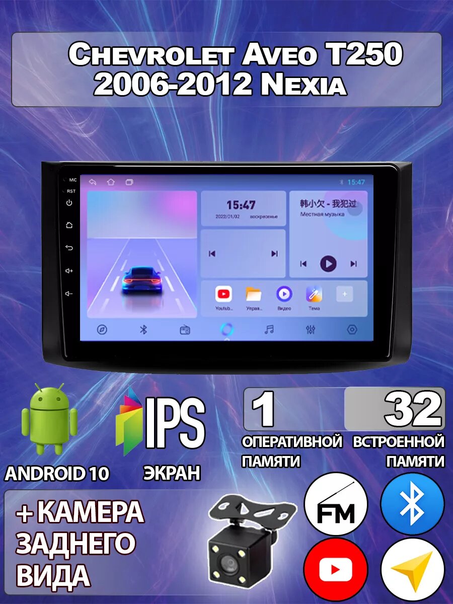 Магнитола TS7 Chevrolet Aveo T250 2006-2012 Nexia 1/32Gb