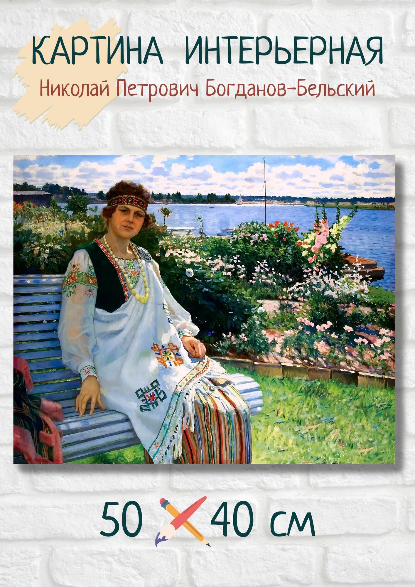 Николай Петрович Богданов-Бельский "Весна". Картина 50х40