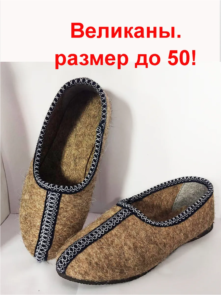 Тапочки Войлочные тапочки