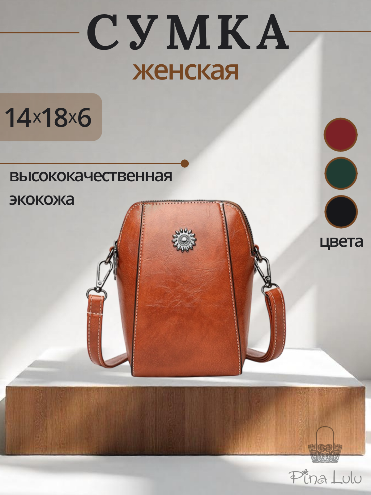 Сумка кросс-боди