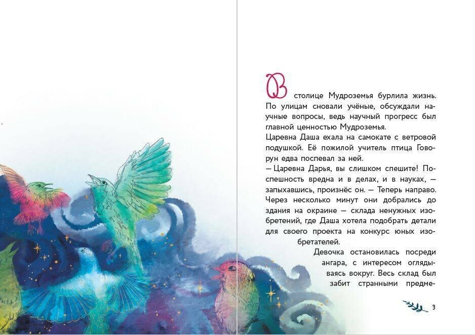 Даша и формула счастья — фото 1