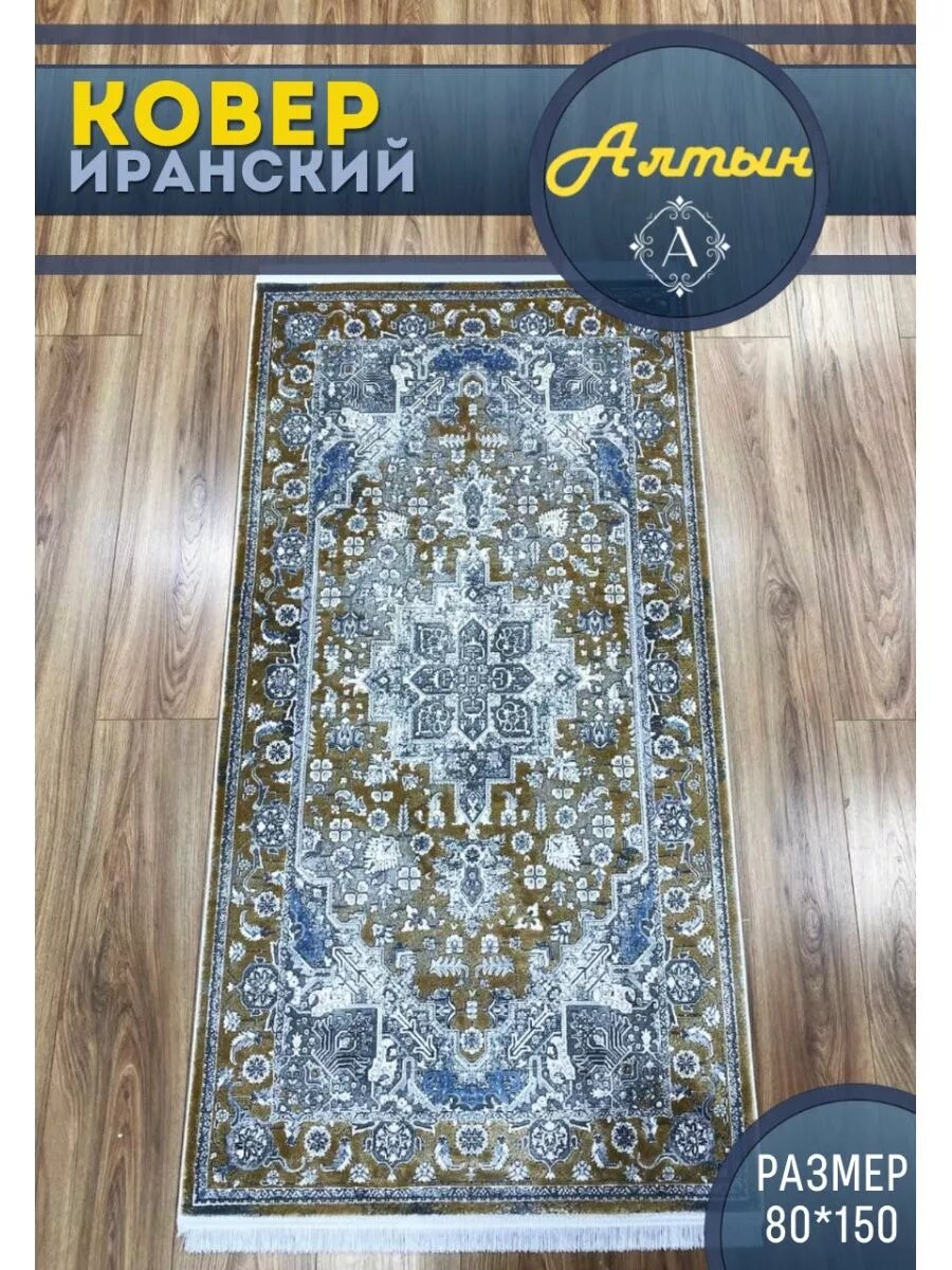 Altyn-kovri Company Коврик прикроватный маленький 80x150см Selin 8274