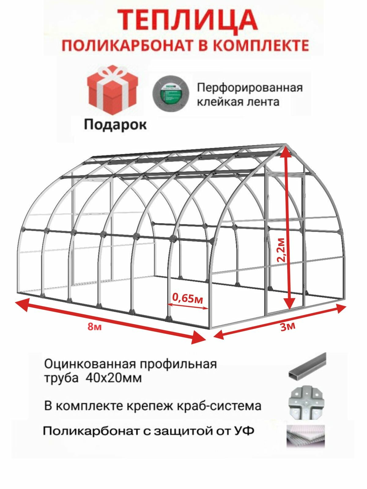 Теплица из поликарбоната активагро Ударница Урожайная 3х8 м, шаг между дугами 0,65 м
