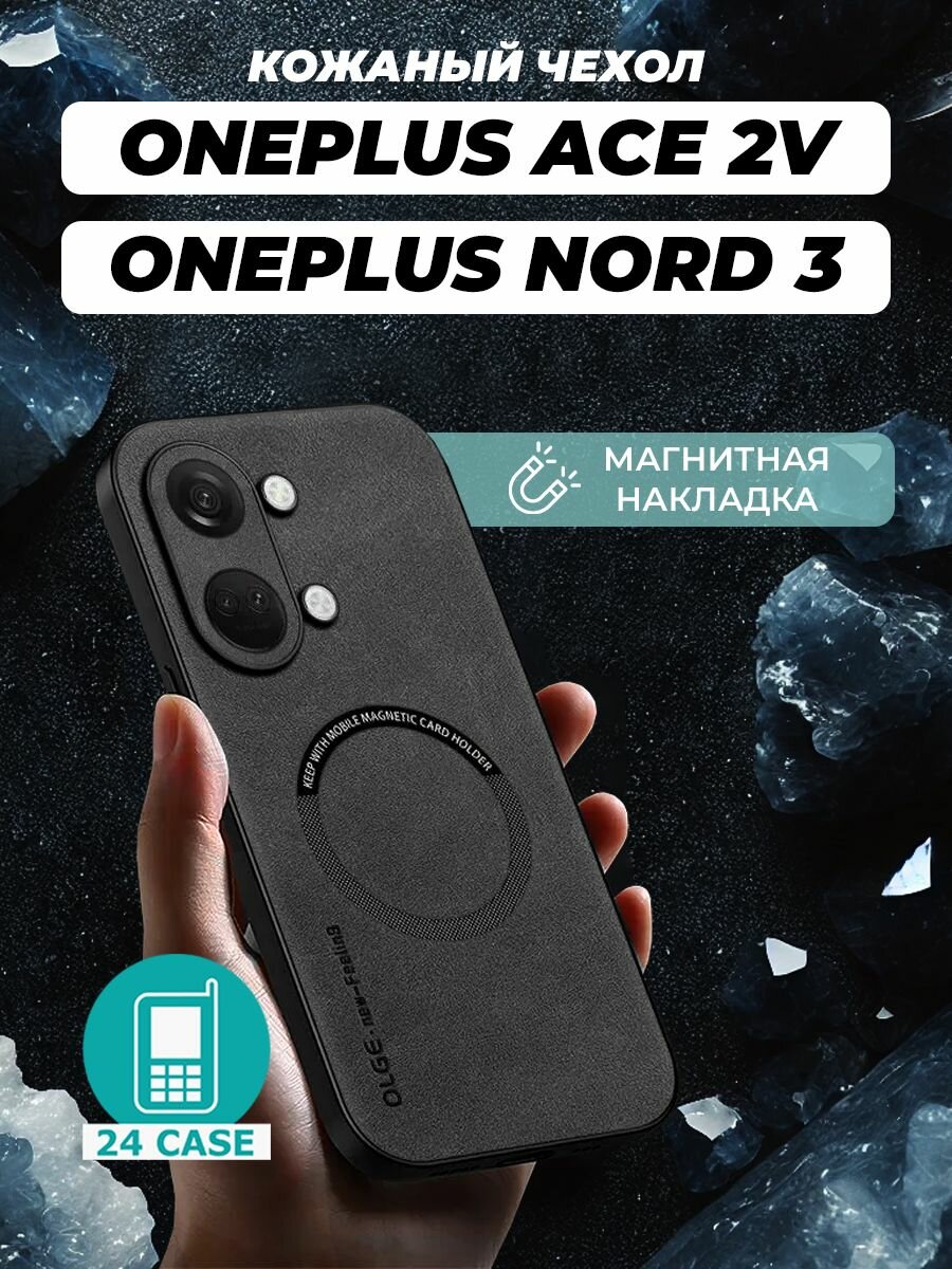 Чехол на OnePlus Nord 3 / Ace 2V MagSafe на Ван плюс норд 3 / вана плюс асе 2в защитная кожаная накладка с магнитом (черный)