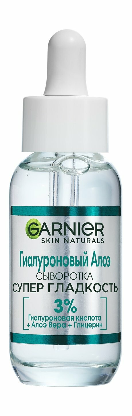 Garnier Skin Naturals Гиалуроновый алоэ Сыворотка Супер гладкость