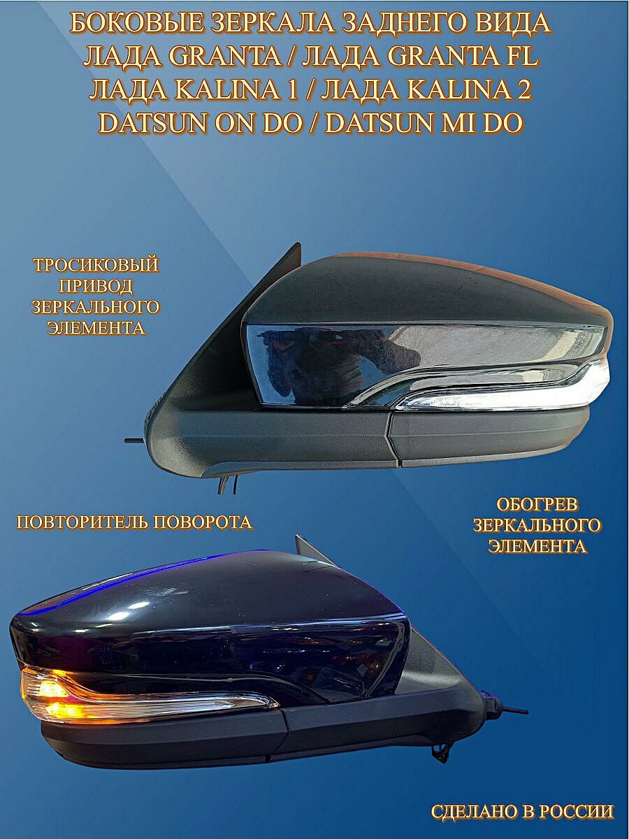 Боковые Зеркала Калина Гранта Датсун обогрев механика