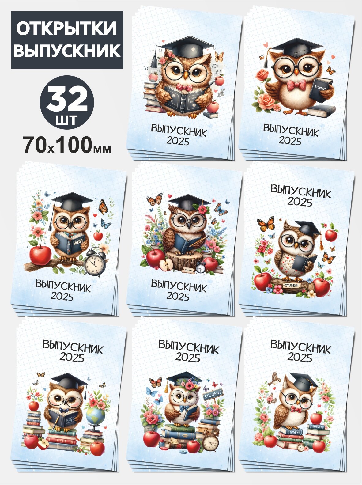 Набор мини-открыток 32 шт, 70х100мм, для подарков выпускнику, 1 сентября, День Рождения, Школьная сова #333- №2, postcard_32_school_owls_#333_set_2