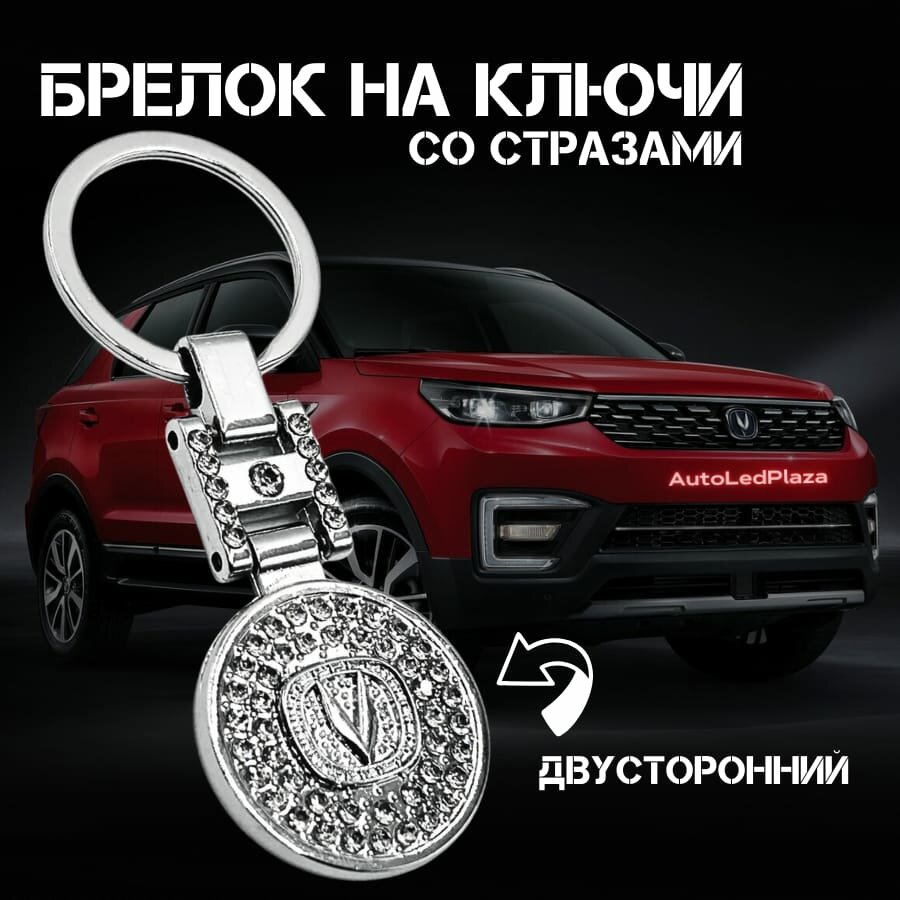 Брелок