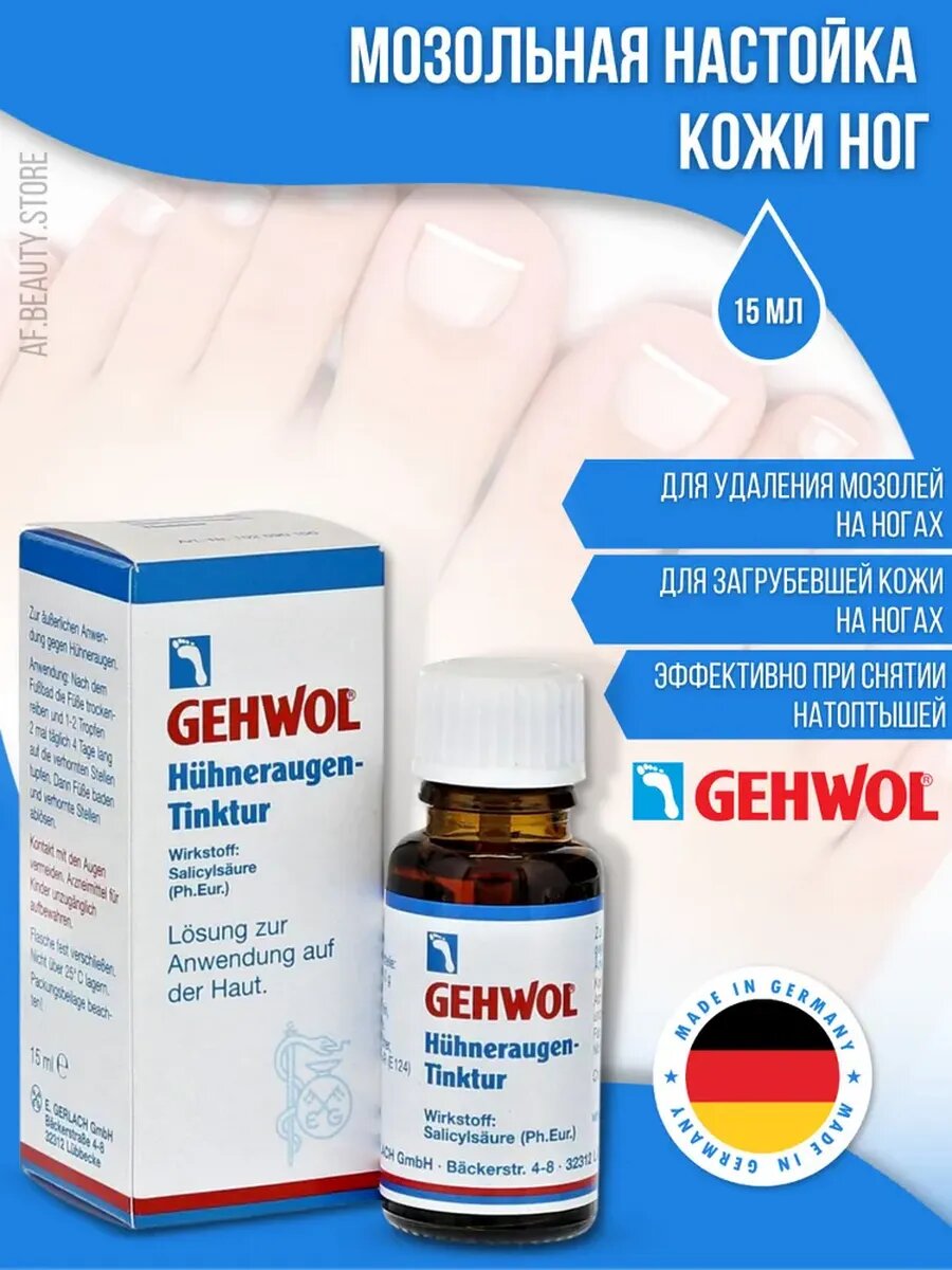 Gehwol Huhneraugen tinktur - Мозольная настойка для ногтей 15 мл