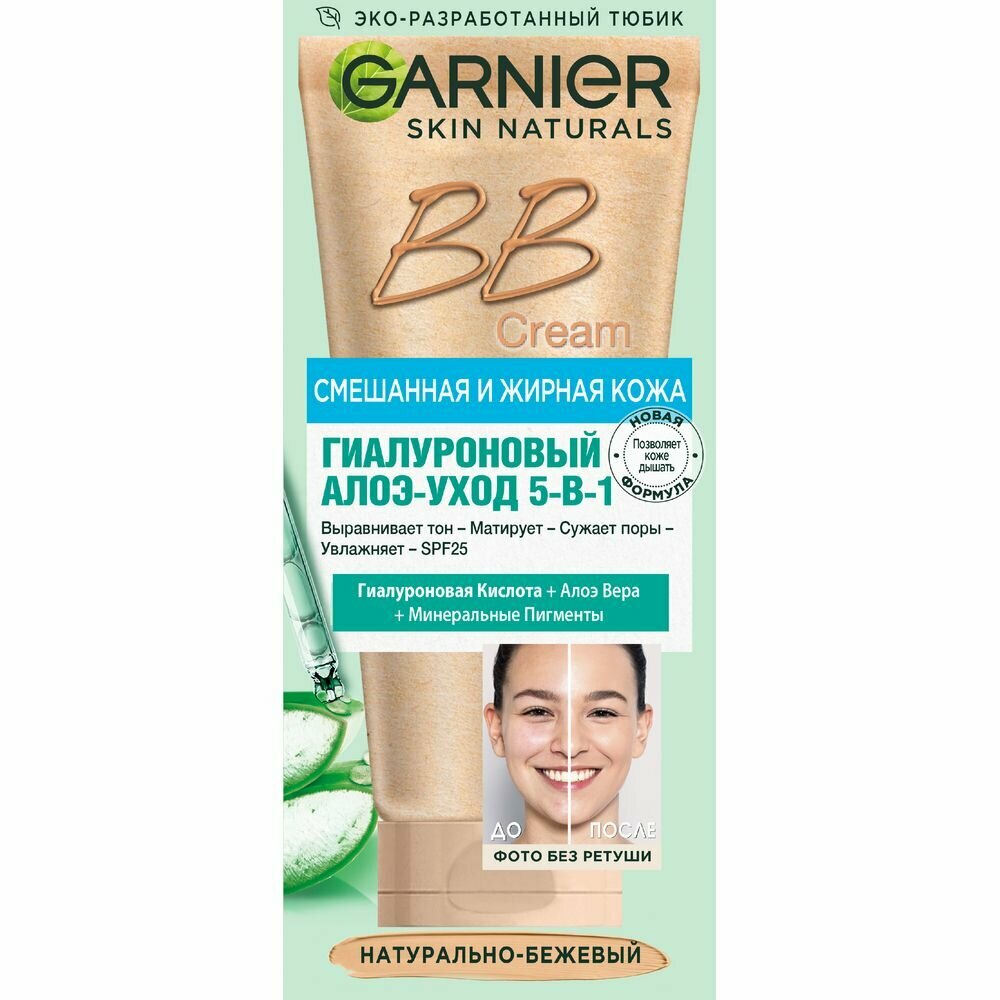 Тональный крем GARNIER Skin Naturals 50мл BB Натурально-бежевый